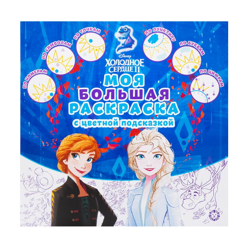 Серия "Моя большая раскраска" - купить через интернет-витрину Fix Price ...