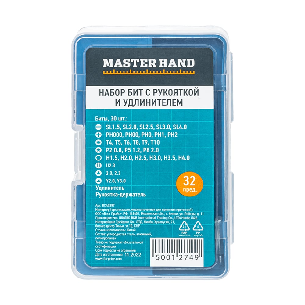 Набор бит с рукояткой и удлинителем, Master Hand, 32 предмета, в ...